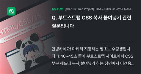 부트스트랩 Css 복사 붙여넣기 관련 질문입니다 인프런 커뮤니티 질문and답변