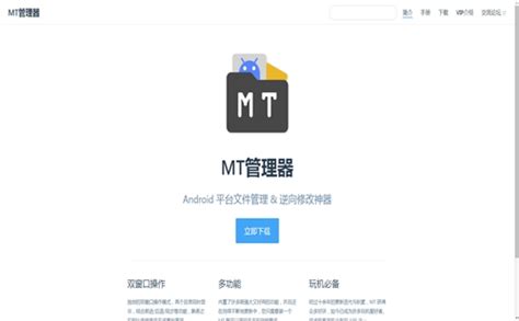 Mt管理器官方正版安装mt管理器破解版永久vip版2024