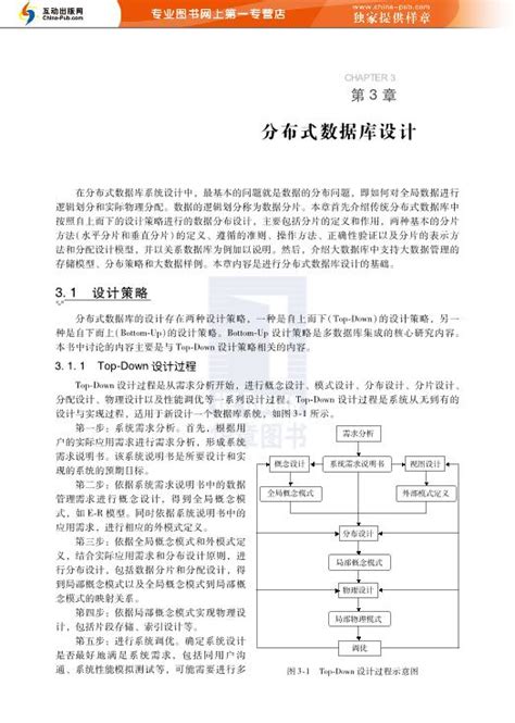 分布式数据库系统：大数据时代新型数据库技术（于戈第2版）ch03 墨天轮文档
