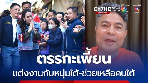 ข่าวตรรกะเพี้ยน เทพไท ฟาดนายกฯอิ๊งค์ ตอบคำถามช่วยน้ำท่วมภาคใต้