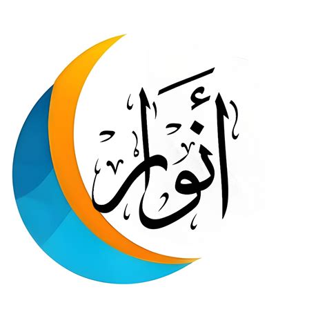 قناة أنـوار الإسلام