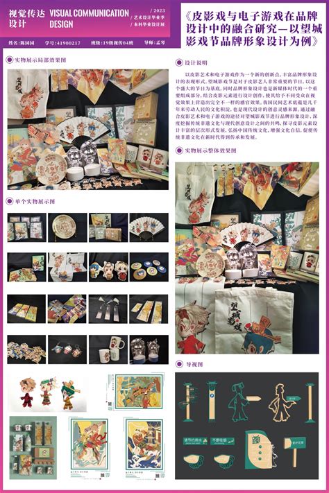 皮影戏与电子游戏在品牌设计中的融合研究以望城影戏节品牌形象设计为例 艺术与传媒学院