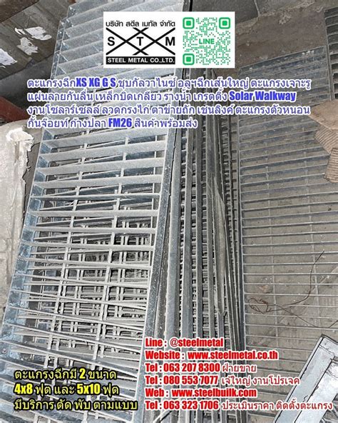 ตะแกรงทางเดินโซลล่ ตะแกรงรางน้ำ ตะแกรงโซล่าเซลล์ Walkway