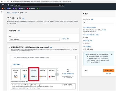 Nest 서버 배포하기1 Aws Ec2 생성 및 설정