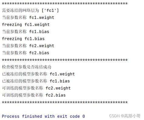 深入pytorch：冻结freezing模型参数并检查参数是否被冻结freezing Layer Nv