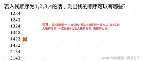 栈与队列 之出栈和入栈 入栈和出栈 csdn博客