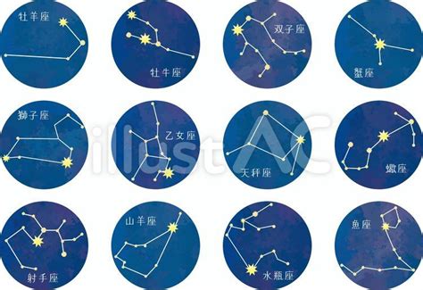 水彩風 12星座のセット 日本語イラスト No 22800882｜無料イラスト・フリー素材なら「イラストac」