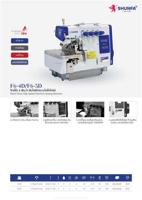 The Iron จักรโพ้ง Shunfa • จักรโพ้ง 4 เส้น ไฮสปีด