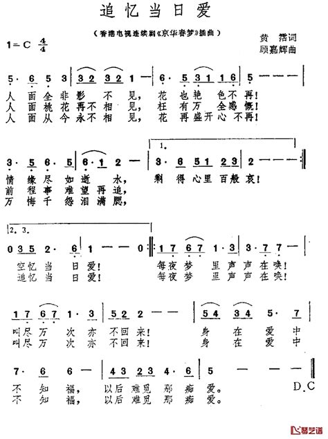 追忆当日爱简谱 香港电视剧京华春梦插曲 简谱大全 曲谱大全