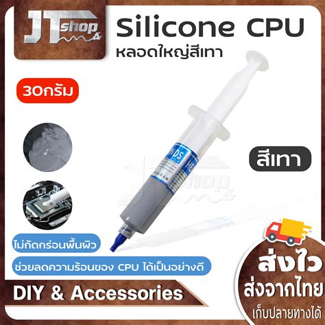 Silicone Cpu ซิลิโคนระบายความร้อนcpu หลอดใหญ่ 30กรัมสีเทา Th