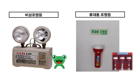 7 그림 사진 으로 배우는 소방시설관리사 1차 제5과목 소방시설의 구조원리 피난기구 인명구조기구 유도등 및 유도표지