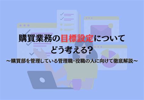 サプライチェーンとは？簡単に言うと？概要や具体例について徹底解説 ｜ コラム ｜ 調達・購買管理システムのビズネット株式会社