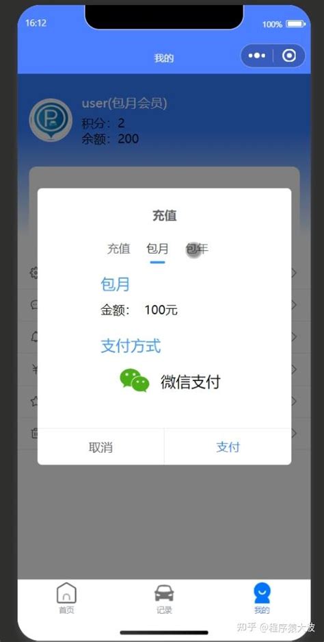 基于javaspringbootvueuniapp智能停车场微信小程序管理系统设计，附源码 知乎