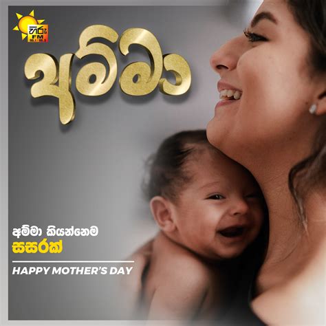 ආදරයේ උල්පත අම්මා ♥️ ⬇️download කර Share කරන්න ️ ලෝක මව්වරුන්ගේ දිනය දා ඇගේ සෙනෙහසට තෑගි