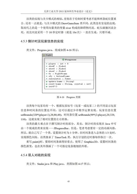 开题报告论文源码 基于j2se的贪吃蛇游戏的设计与实现 知乎 开题报告论文源码 基于j2se的贪吃蛇游戏的设计与实现 知乎