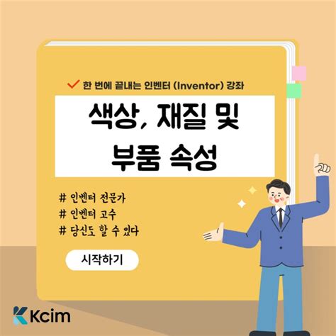 한 번에 끝내는 인벤터inventor 강좌 7 색상 재질 및 부품 속성 네이버 블로그