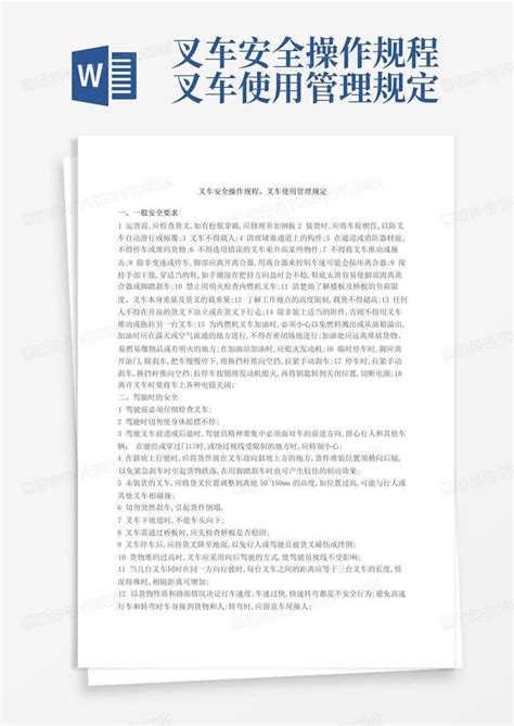 叉车安全操作规程叉车使用管理规定word模板下载 编号loeggvax 熊猫办公