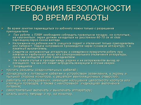 Инструкция по технике безопасности для студентов при работе в учебных аудиториях НИТО