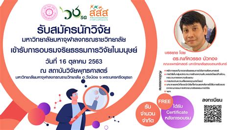 อบรมจริยธรรมวิจัยในมนุษย์ Sep สถาบันวิจัยพุทธศาสตร์