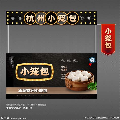 杭州小笼包设计图 海报设计 广告设计 设计图库 昵图网
