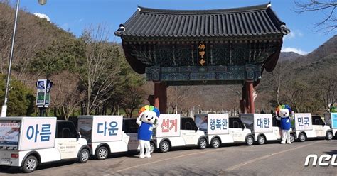 친환경 전기차 이용 이색 선거홍보