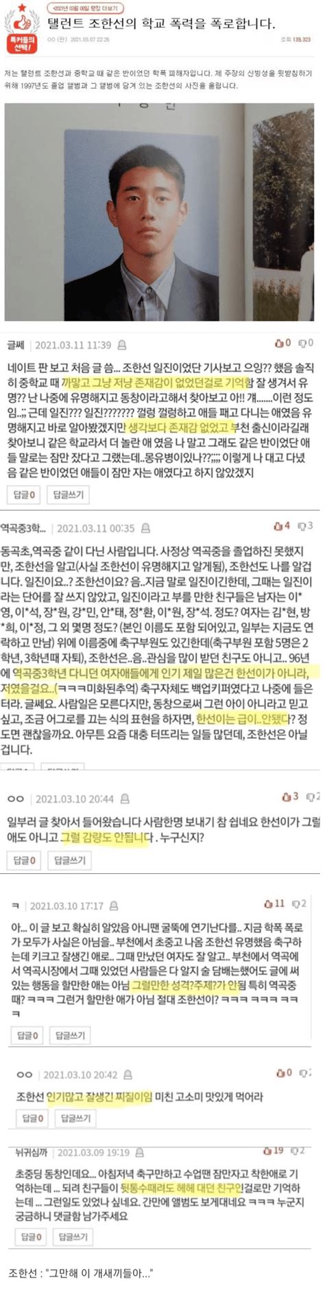 연예인 학폭 논란 실드 레전드 짱공유닷컴 명예의 쩐당