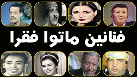 شاهد الفنانين المصريين عاشوا نجوم وماتوا فقرا منهم فنان ضيع بيته من اجل