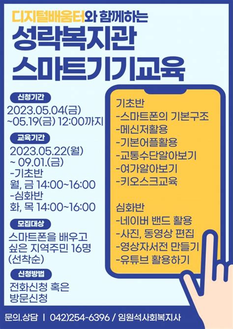 지역 디지털 소외 격차 해소를 위한 스마트기기 교육 프로그램 스마트한 교육 참여자 모집 공지사항 성락종합사회복지관