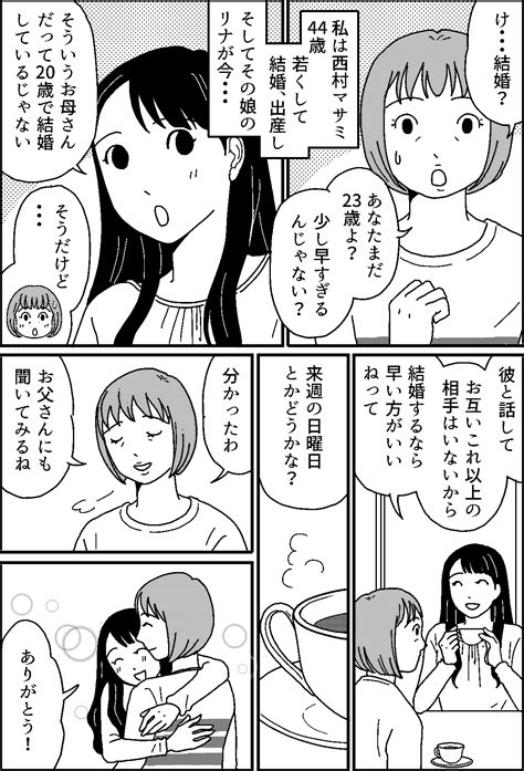 ＜娘の結婚に反対デス！＞「結婚します」娘の成長に涙。しかし婚約者が問題アリ！【第1話まんが】 ママスタセレクト