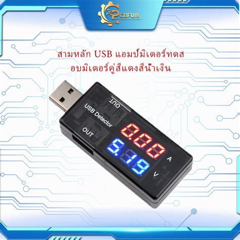 Pcbfun เครื่องชาร์จ Usb Doctor Current Voltage Charging Detector แบตเตอรี่โวลต์มิเตอร์แอมป์