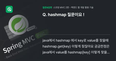 Hashmap 질문이요 인프런 커뮤니티 질문and답변