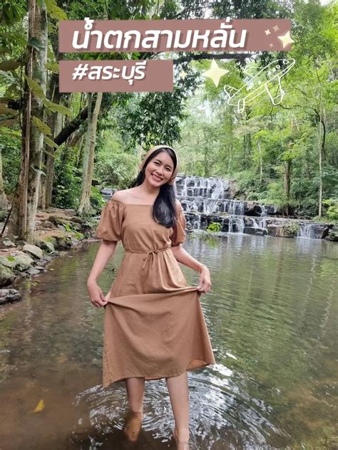 ที่เที่ยวสระบุรี น้ำตกสามหลั่น🏞️ แกลเลอรีที่โพสต์โดย Fahsuphattha Lemon8
