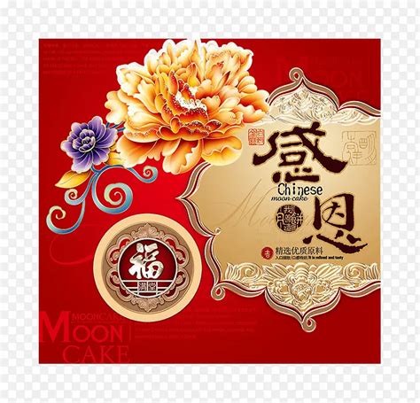 月饼包装封面设计PNG图片素材下载 图片编号qarvwadd 免抠素材网