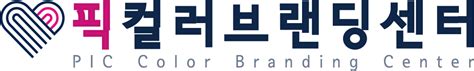 픽컬러브랜딩센터 픽컬러 퍼스널컬러자격증