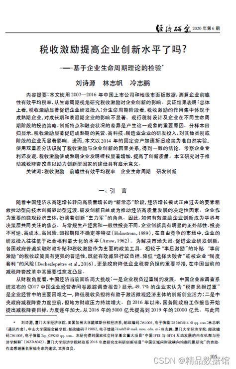 上市公司生命周期划分（1999 2021年）（原始数据 dofile） csdn博客