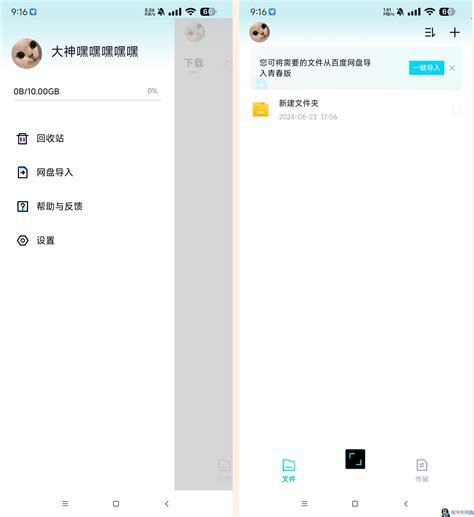百度网盘青春版!文件导入不限速下载! 程序员阿鑫 带你一起秃头 百度网盘青春版!文件导入不限速下载! 程序员阿鑫 带你一起秃头