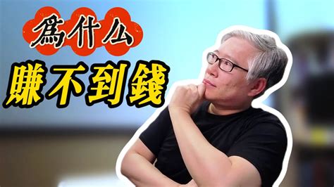 【自媒体核心概念】 做自媒体，赚不到钱的根本原因是什么？老胡的经验和教训分享。 Youtube