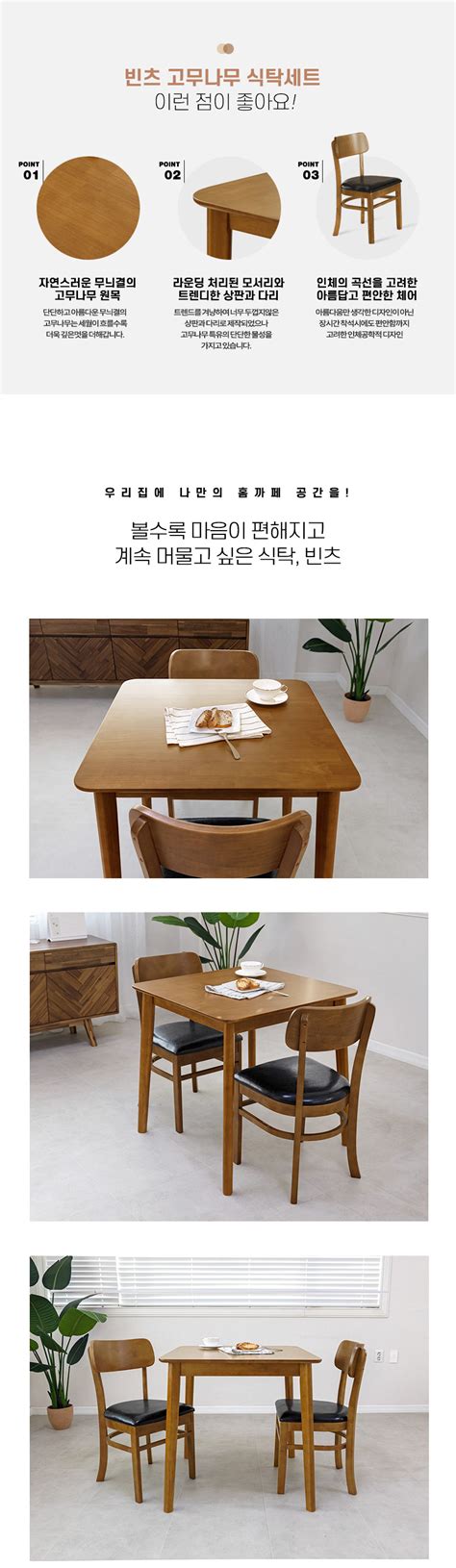 라로퍼니처 빈츠 750 고무나무 원목 2인 식탁 세트 테이블 한샘