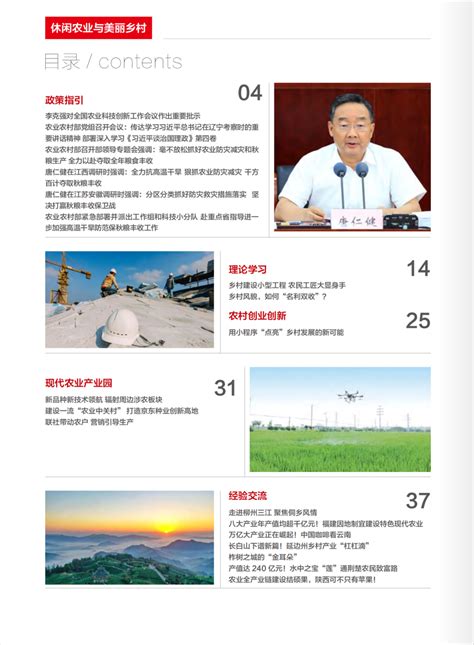 中国休闲农业和乡村旅游网