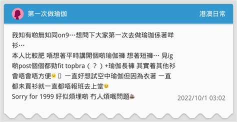第一次做瑜伽 港澳日常板 Dcard