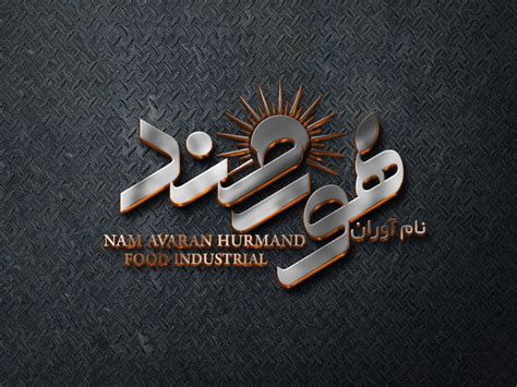 طراحی لوگوی مواد غذایی طراحی تخصصی و حرفه ای لوگو آرم برند