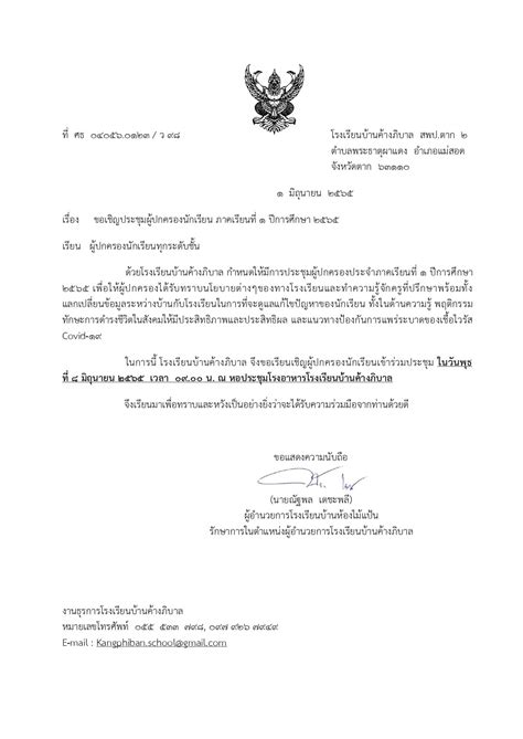 โรงเรียนบ้านค้างภิบาล โรงเรียนบ้านค้างภิบาล สพป ตาก 2