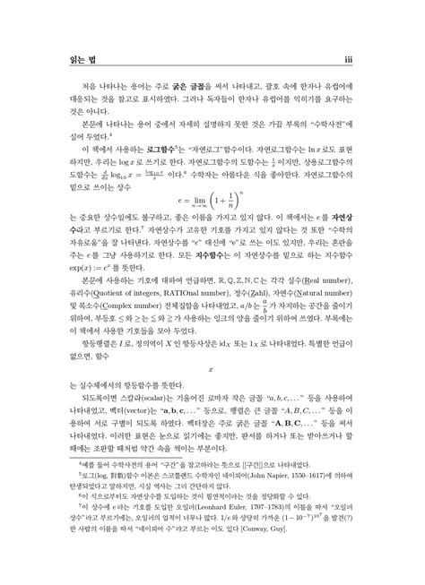 알라딘 미리보기 미적분학 2