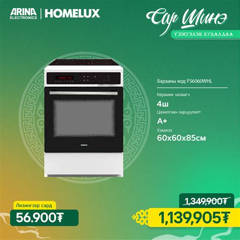 Homelux Mongolia Store Загвар Homelux Fs6060whl Өнгө Цагаан Керамик халаагч 4ш Температур