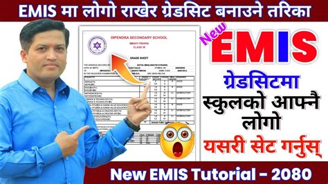 Emis काे Grade Sheet मा School Logo राख्ने तरिका Emis भर्ने तरिका Emis Update 2080 Nepali