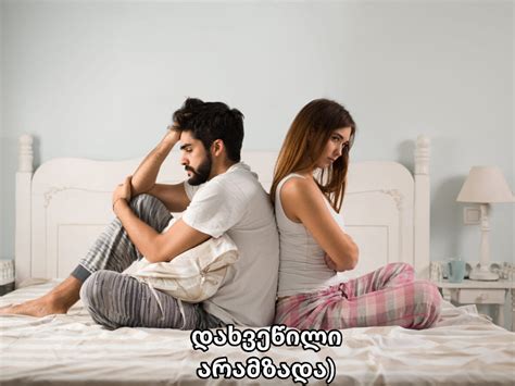 დახვეწილი არამზადა სექსი სიყვარულის გარეშე ისეთივე სასაცილო და ცარიელია როგორც სიყვარული