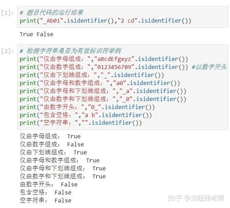 python中判断字符串str是否为“合法”标识符 知乎