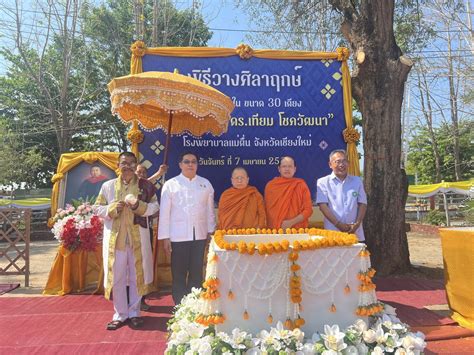 พิธีวางศิลาฤกษ์ โรงพยาบาลแม่ตื่น Maetuen Hospital Facebook