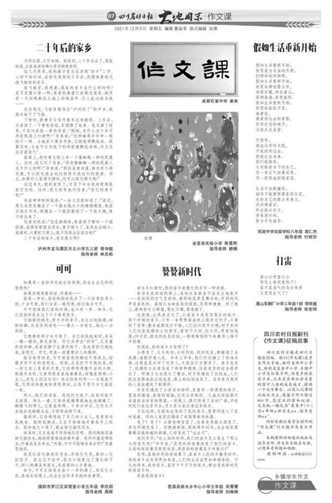池塘 第07版 大地周末作文课 20211203期 四川农村日报