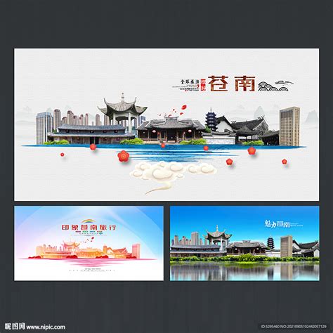 苍南设计图海报设计广告设计设计图库昵图网